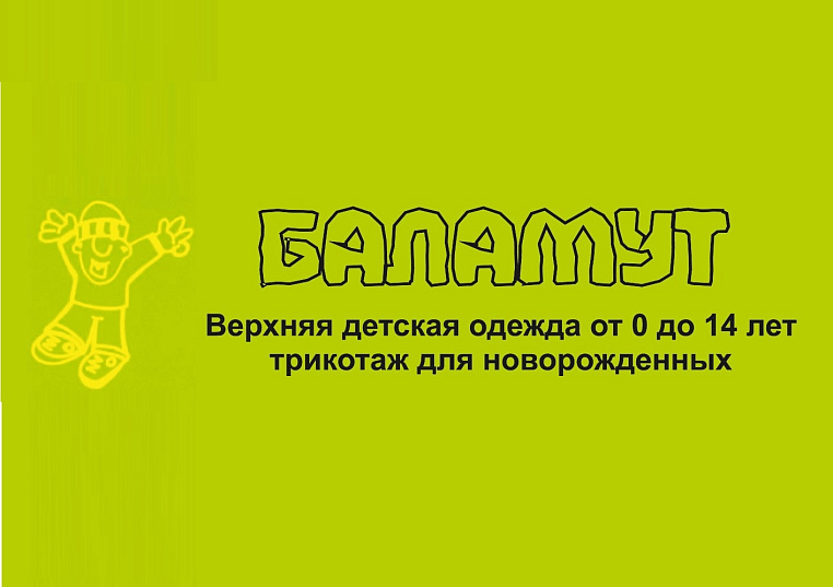 Баламут